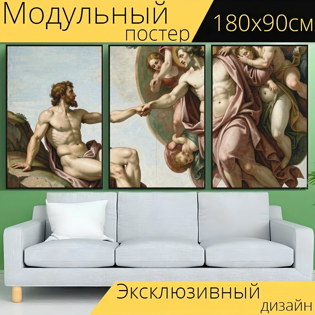 Модульный постер "Библейское спасение на небесах. Античная фресковая композиция с мускулистыми фигурами, ангелами и облаками в." 180 x 90 см. для интерьера на стену в тубусе