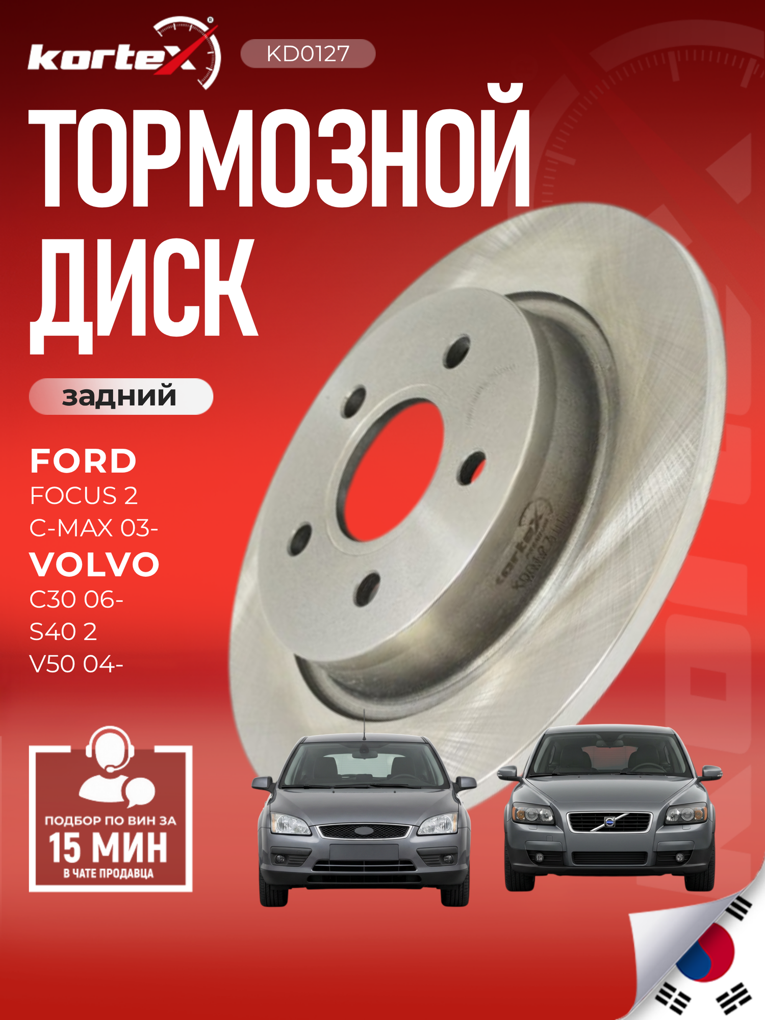 Диск тормозной (левый/правый задний) Ford Форд C-Max Focus Фокус Volvo Вольво C30 S40 V40 DF4422 30769113 1469081 1223566 1500156 30666802