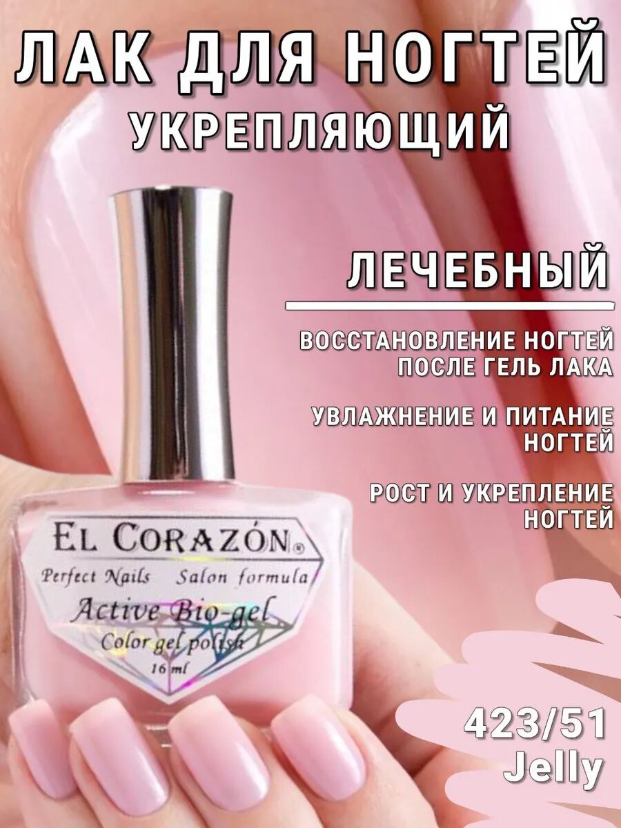Лак для ногтей укрепляющий лечебный