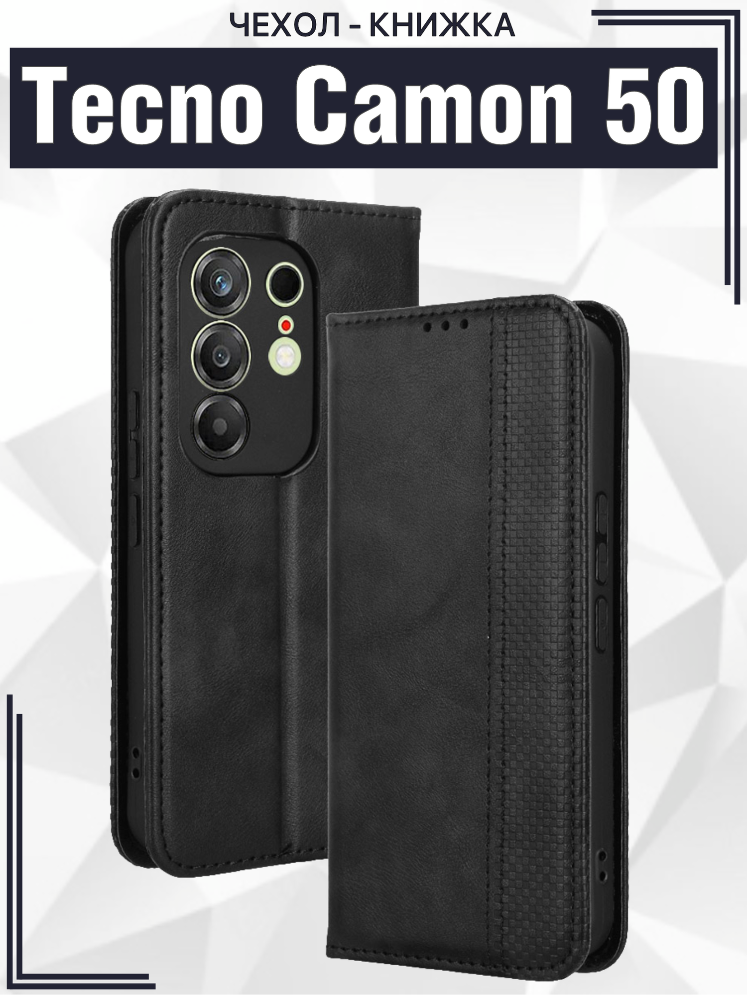 Чехол книжка для Tecno Camon 50 с магнитом и отделением под карты / Техно Камон 50 (черная)