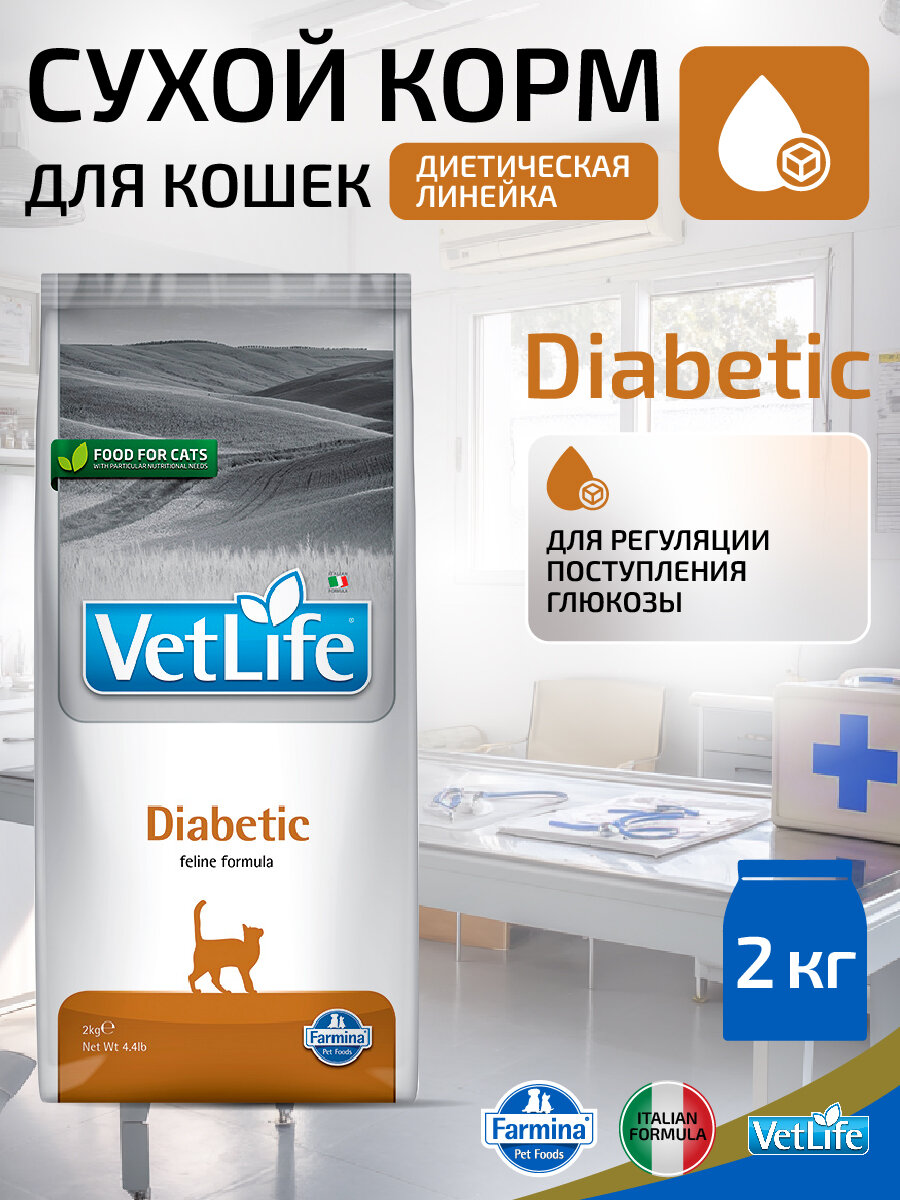 Сухой диетический корм Farmina для кошек Vet Life Diabetic больных сахарным диабетом, 2 кг