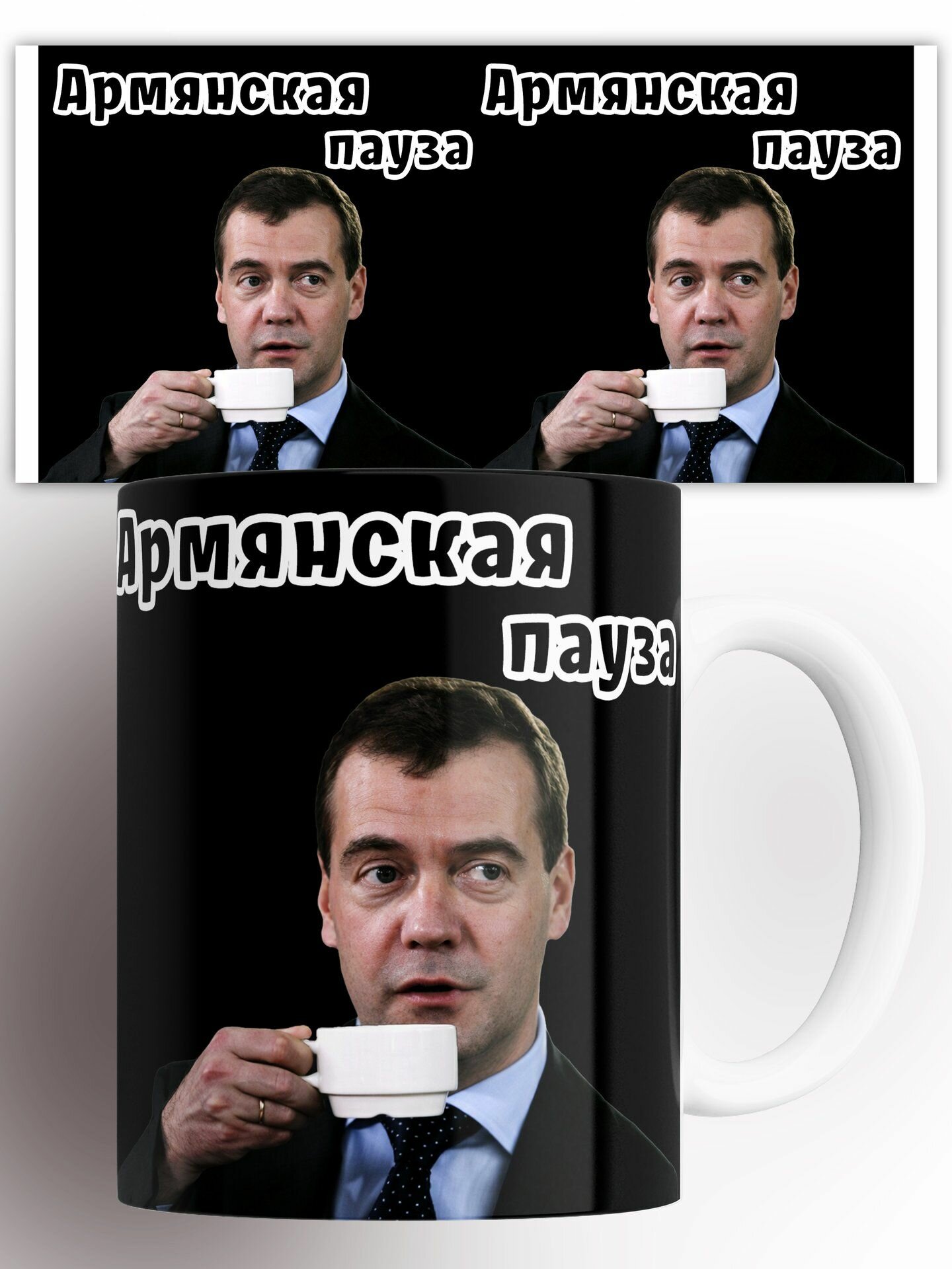 Кружка Армянская пауза 330 мл