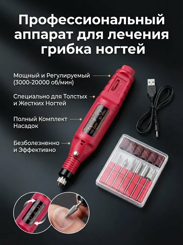 Аппарат для маникюра и педикюра