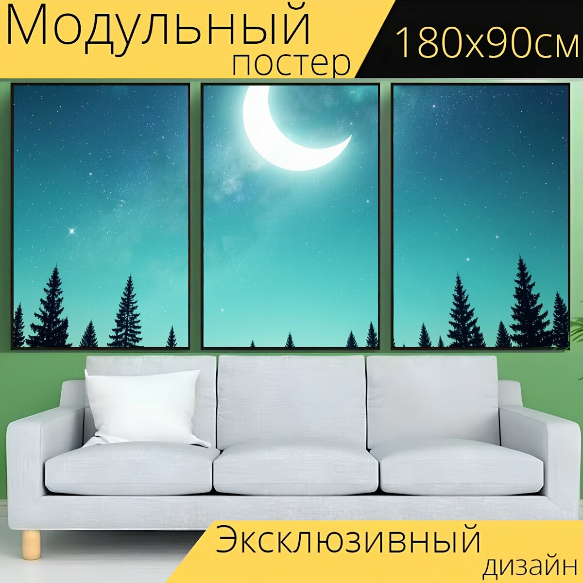 Модульный постер "Полумесяц в звездном небе. Ночное небо с ярким серпом луны, мерцающими звездами и мягким бирюзово-голубым свечением." 180 x 90 см. для интерьера на стену в тубусе