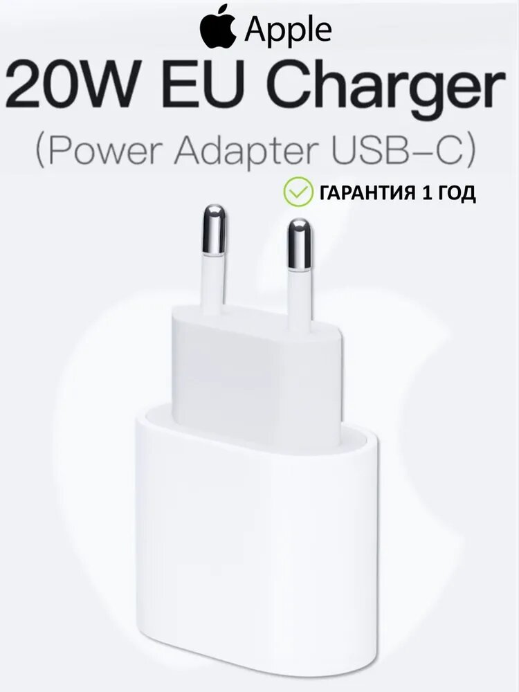 Адаптер питания, Блок Apple USB-C 20W, A2347 (MUVV3ZM/A) зарядка для iphone, блок питания для iphone