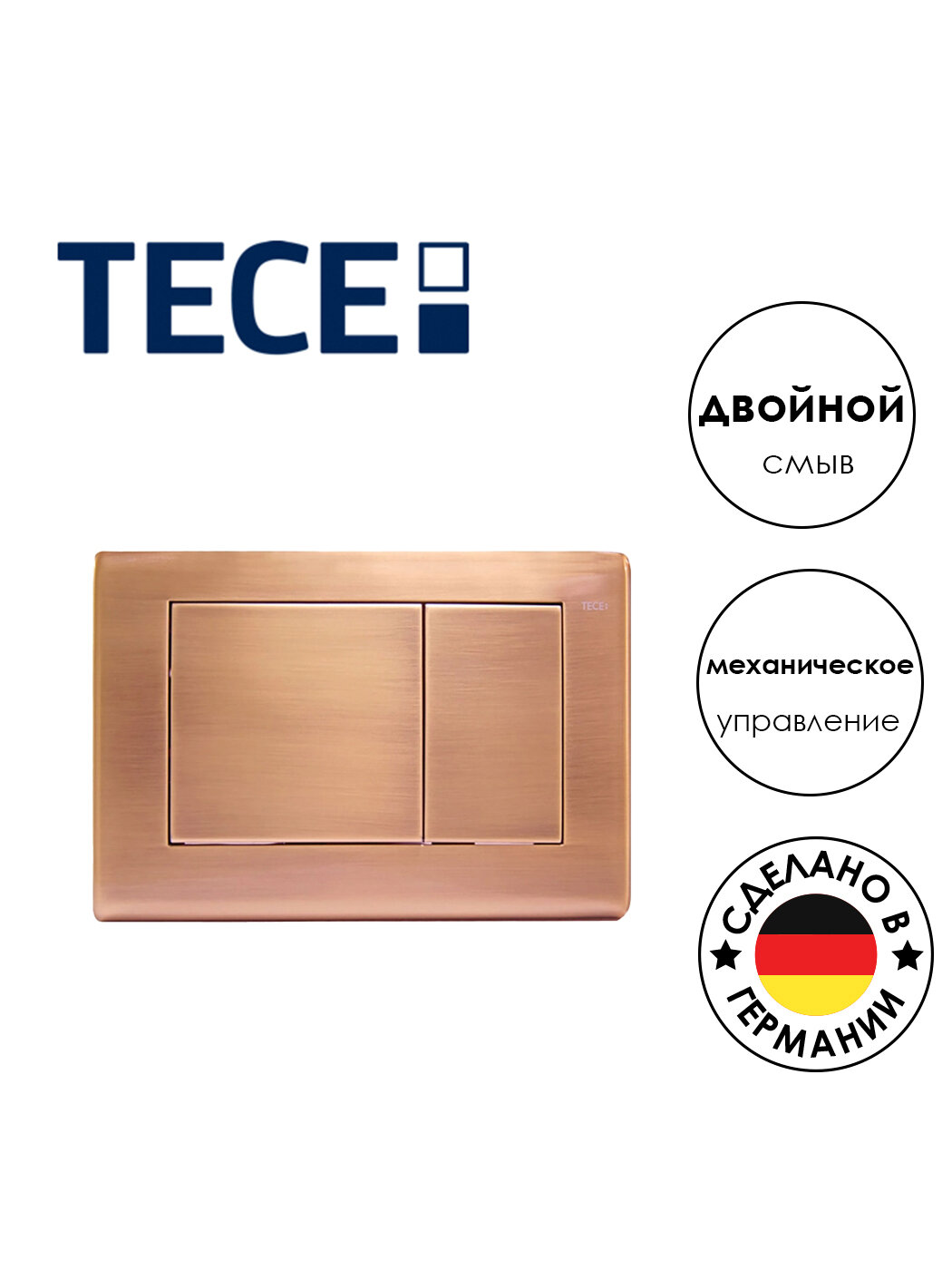 Панель смыва TECE для унитаза TECEplanus (9240365), нержавеющая сталь, с двумя клавишами, состаренная медь