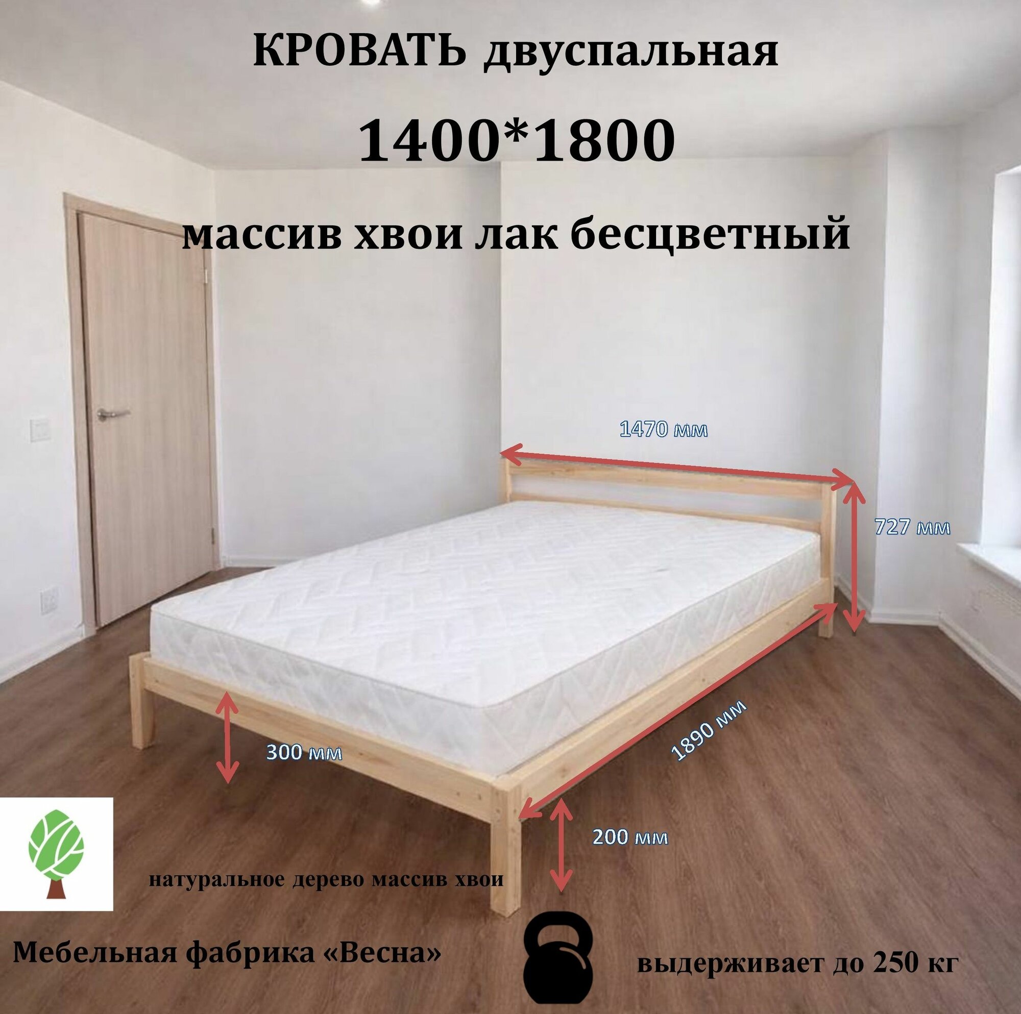 Кровать двуспальная 1400*1800 массив хвоя лак бесцветный