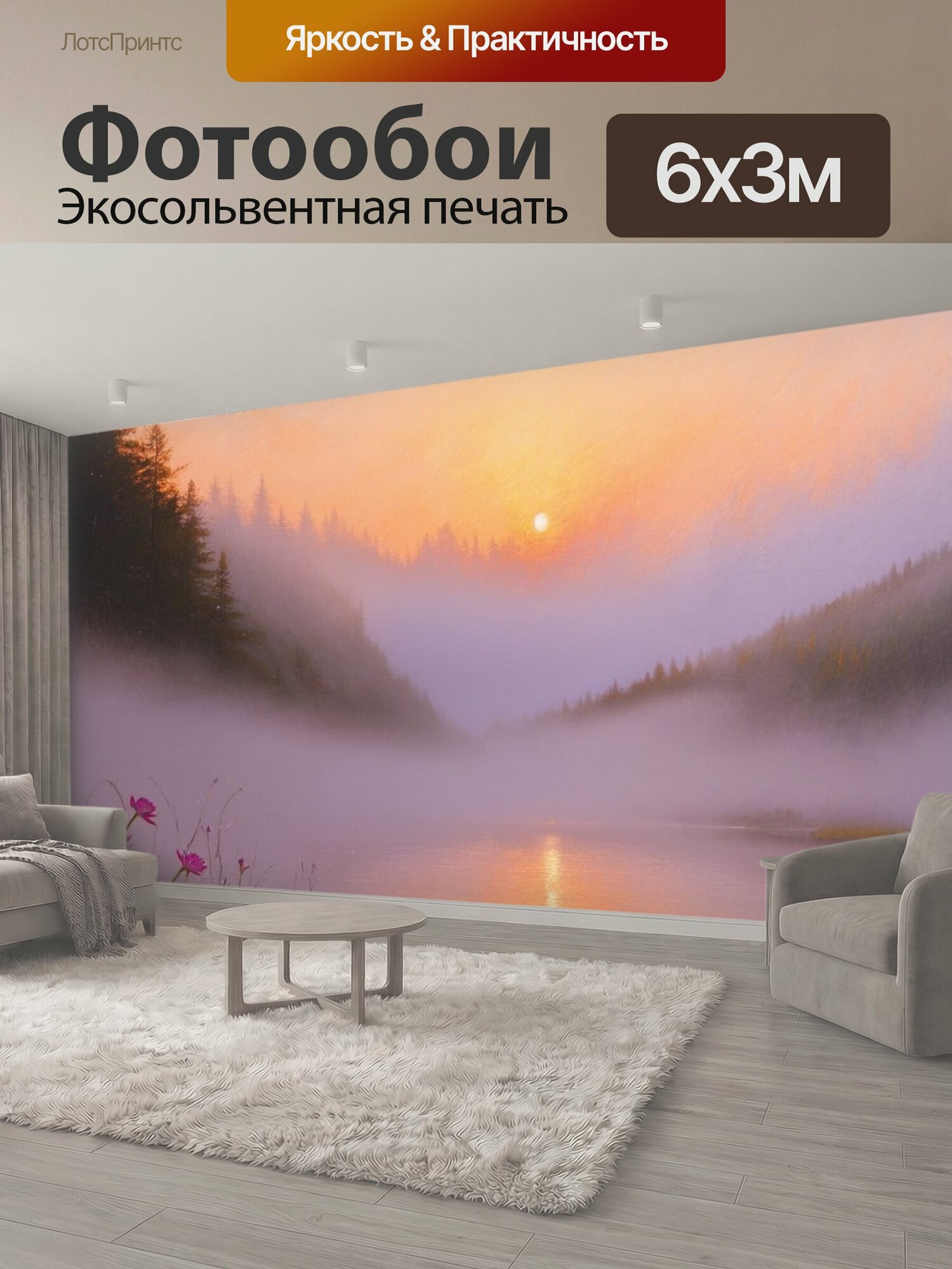 Фотообои "Мистический туман, окутывающий озеро байкал на рассвете, когда вся поверхность воды покрыта легкой пленкой. в этом пейзаже оранжевые." 600x300 см. экосольвентная печать