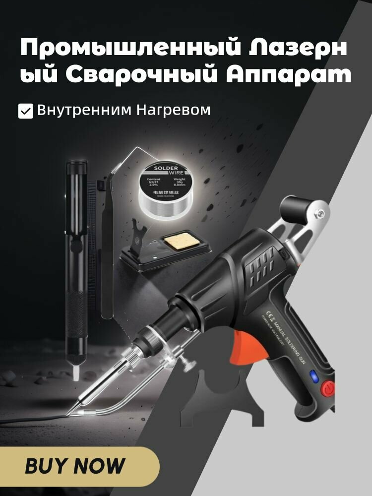 Лазерный сварочный аппарат 3 в 1 ручной
