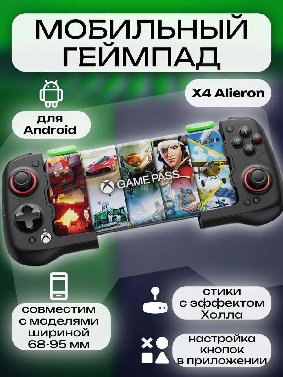 Геймпад Gamesir X4 Aileron, Bluetooth, для Android, с эффектом Холла