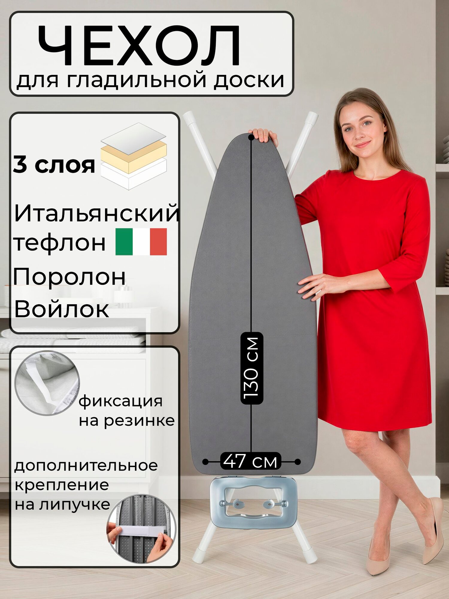 Чехол для гладильной доски 3-х слойный 130х47, темно-серый