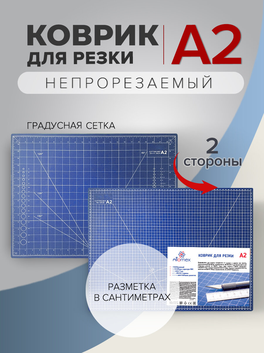 Коврик для резки A2 непрорезаемый, двусторонний, трехслойный, синий