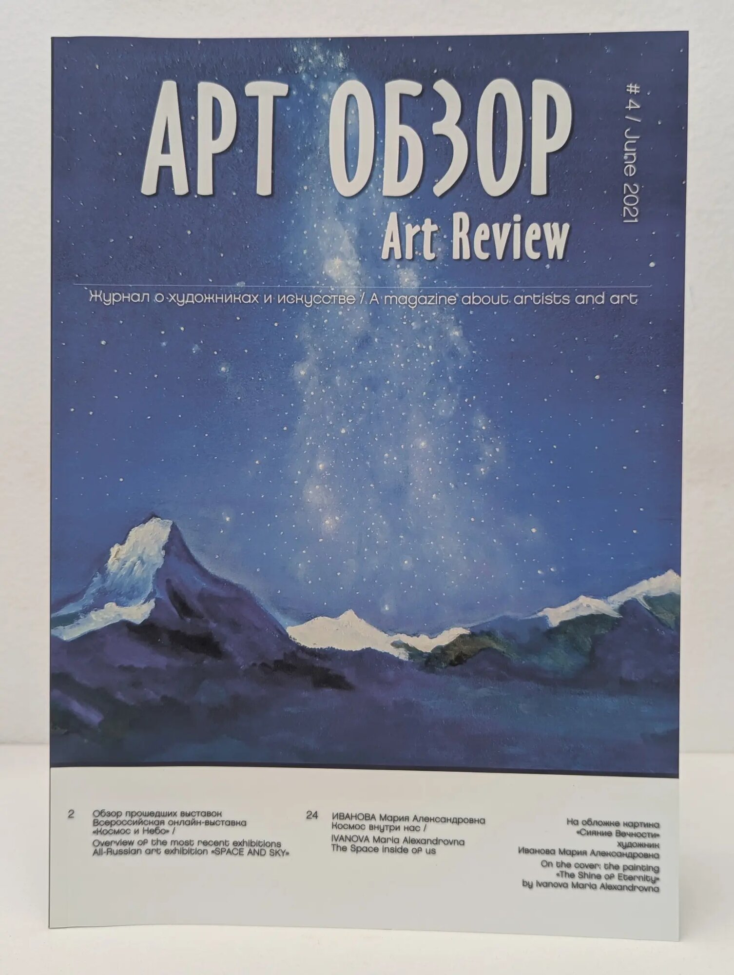 Арт Обзор. Art Review. Выпуск № 4/2021 Жукова Надежда Викторовна 2021