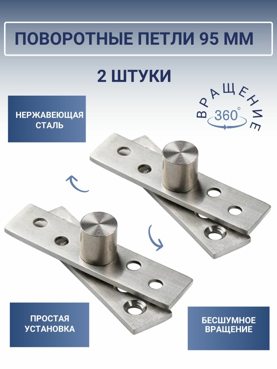 Поворотные петли для дверей и перегородок Центральные 2 штуки. Шарнир для двери из нержавеющей стали.