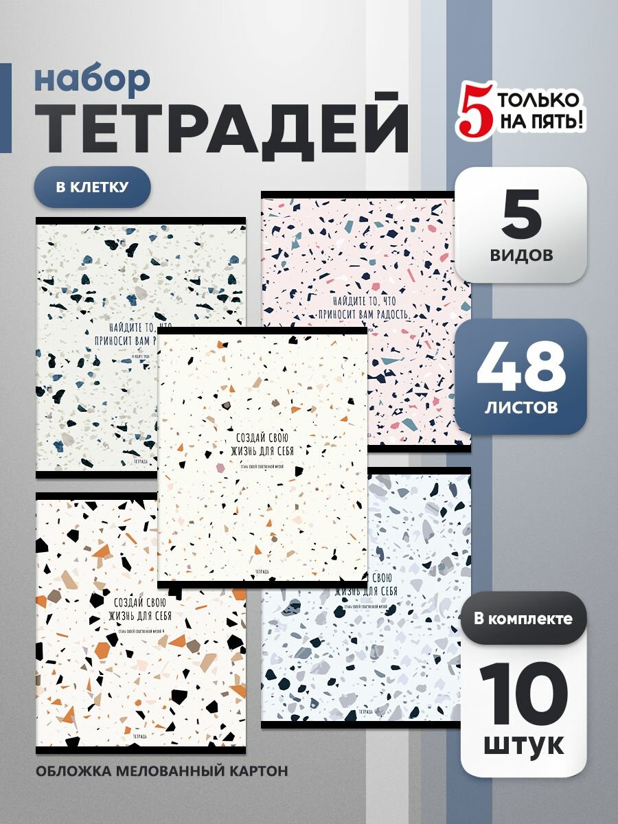 Тетрадь 48 листов в клетку 10 шт