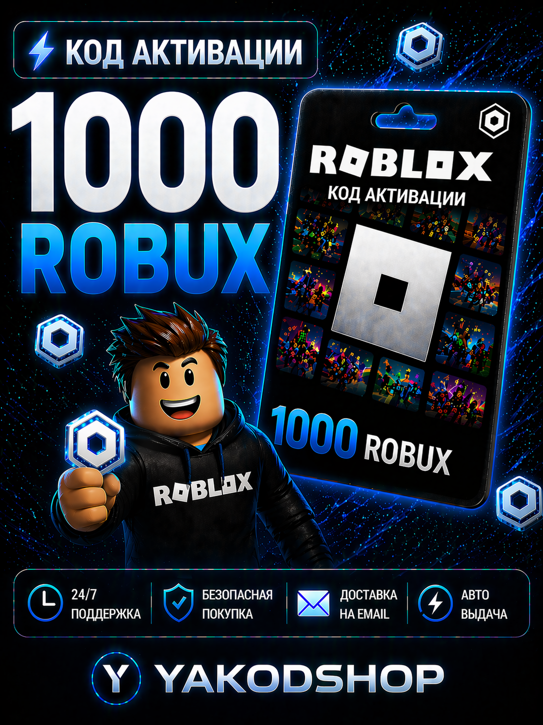 Пополнение счета на 1000 RBX | Код активации Робуксы | Подарочная карта | Gift Card (Весь мир и РФ)
