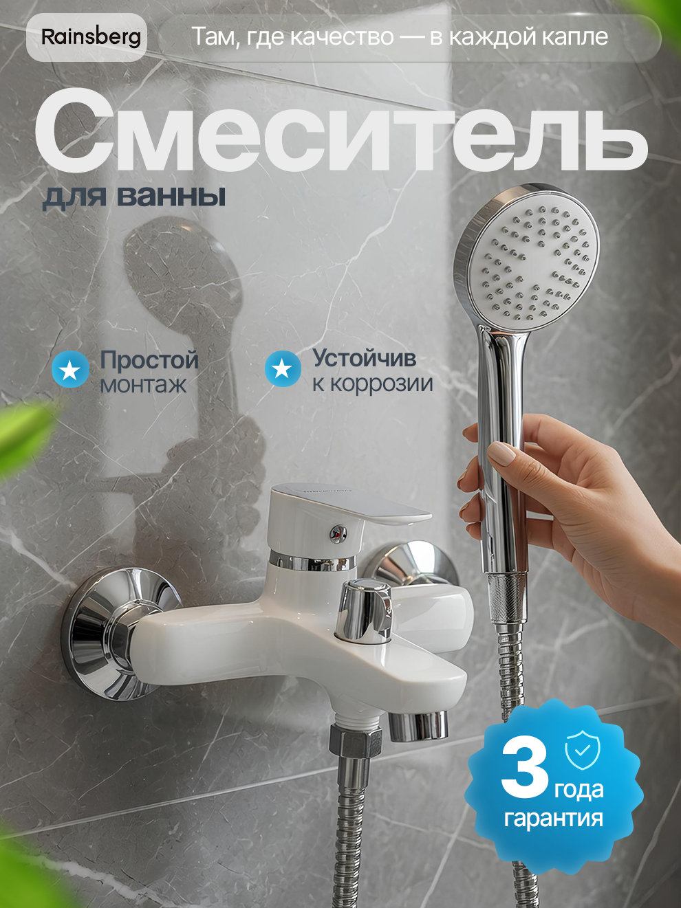 Смеситель Rainsberg , для ванны, современный стиль, латунь, цвет белый