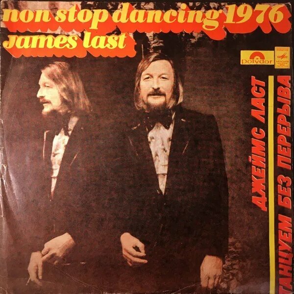 Танцуем Без Перерыва, 1976 = Non Stop Dancing, 1976