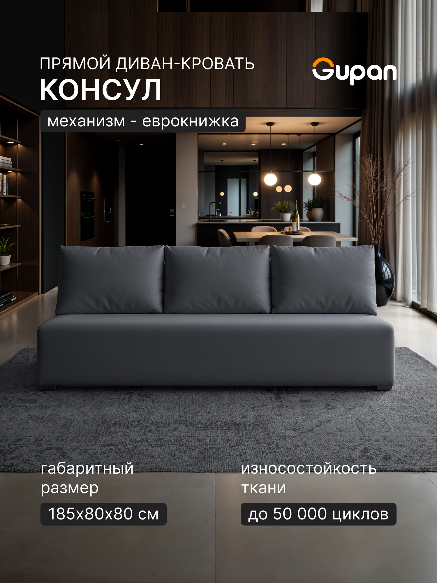 Диван кровать Gupan Консул Велюр Амиго Темно-Серый, раскладной, механизм еврокнижка, беспружинный, с ящиком для белья