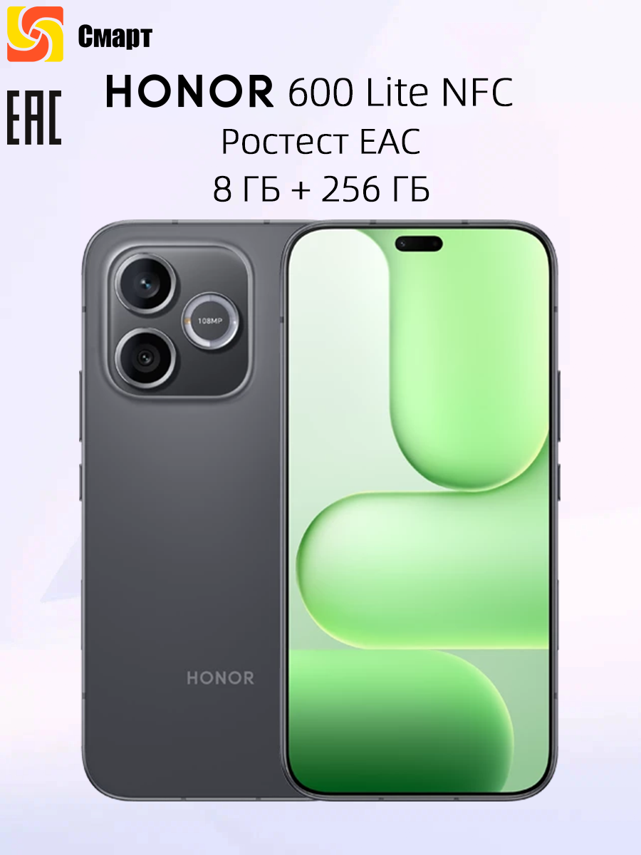 Смартфон HONOR 600 Lite 8 ГБ 256 ГБ Ростест EAC 108MP основная камера 6,6' 120 Гц OLED дисплей