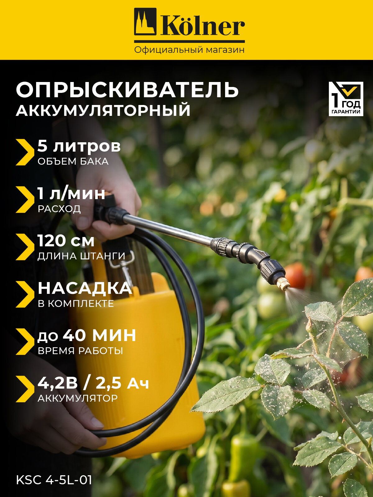 Опрыскиватель аккумуляторный 5 л Kolner KSC 4-5L-01 садовый с USB зарядкой