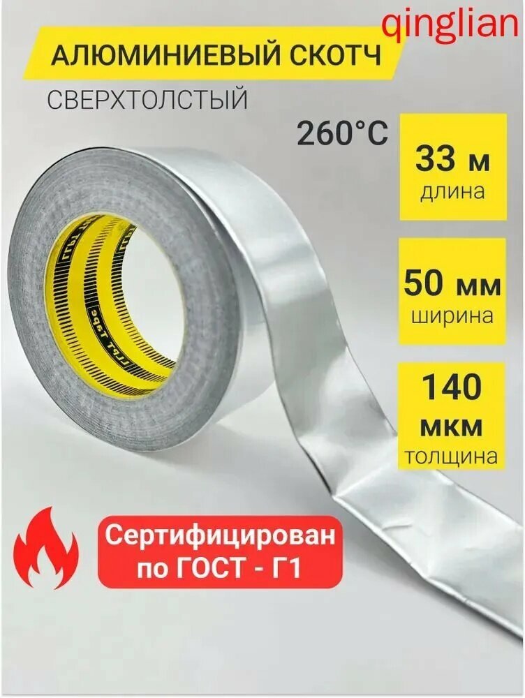 Алюминиевая лента 50 мм 33 м, 1 шт