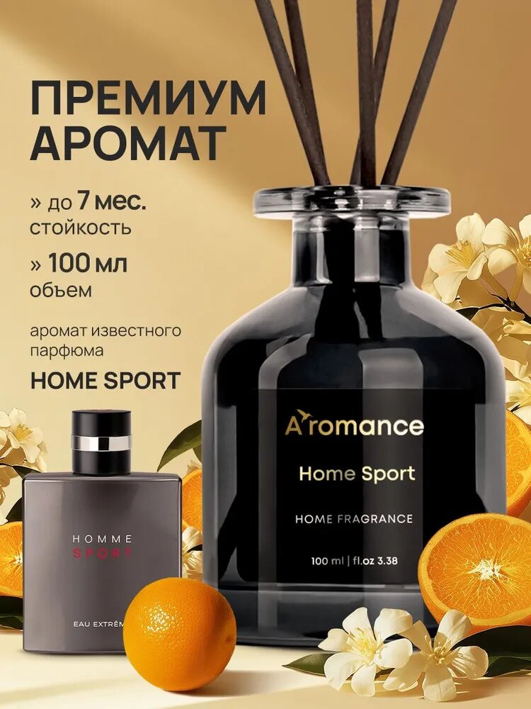Аромадиффузор/Диффузор для дома / ароматизатор для дома с палочками Home Sport 100 мл Aromance-store