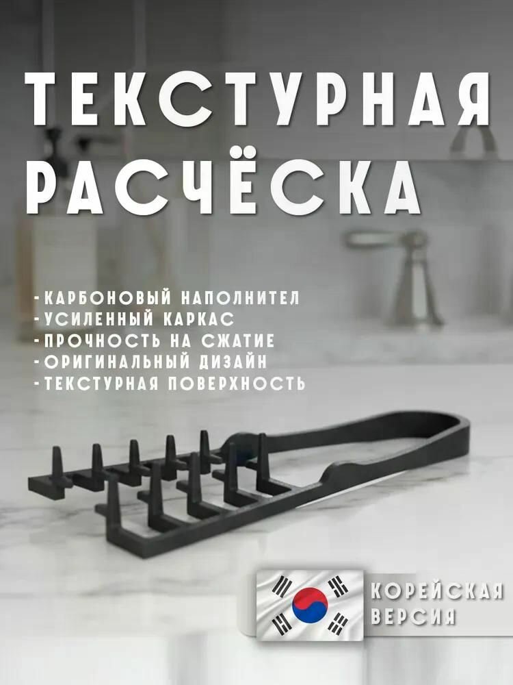 Расчёска для текстурной укладки оригинал