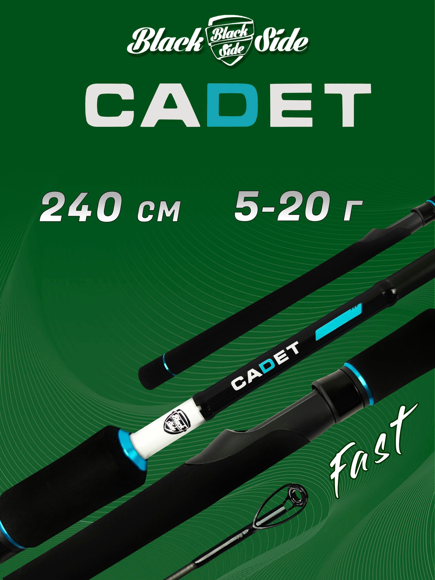 Спиннинг Black Side Cadet 24ML 2,4m 5-20 грамм, спиннинг для рыбалки на щуку штекерный 240 см, удочка для рыбалки