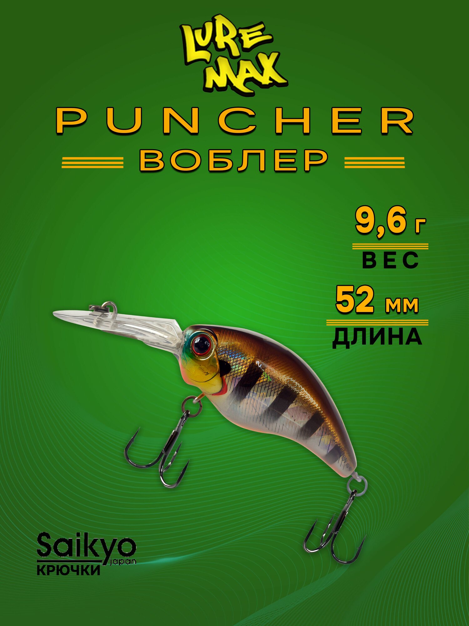 Воблеры для рыбалки LureMax PUNCHER 52F DR-157 9,6 г, воблер на щуку