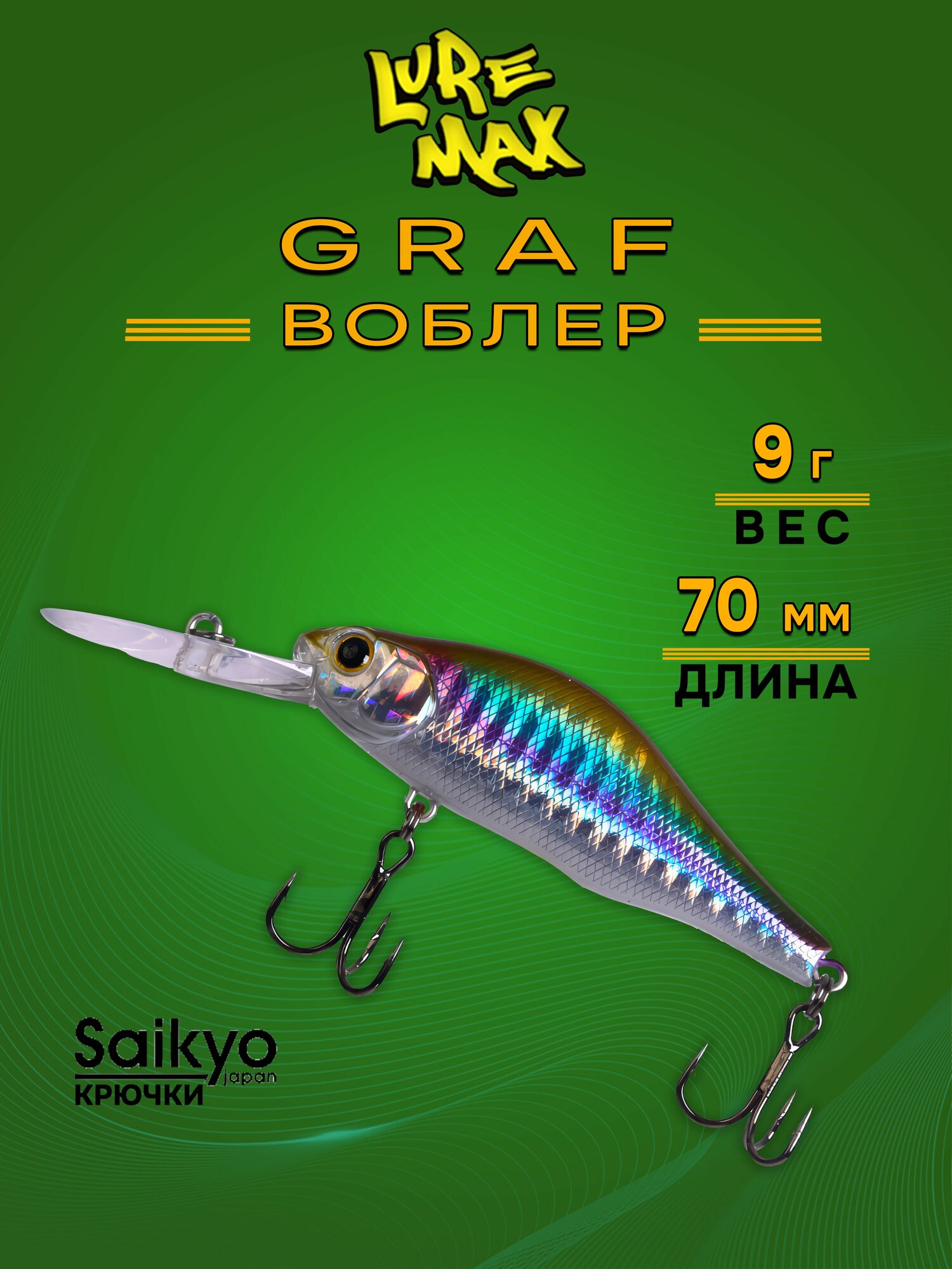 Воблер LureMax GRAF 70F DR-206 9 г, воблеры для рыбалки
