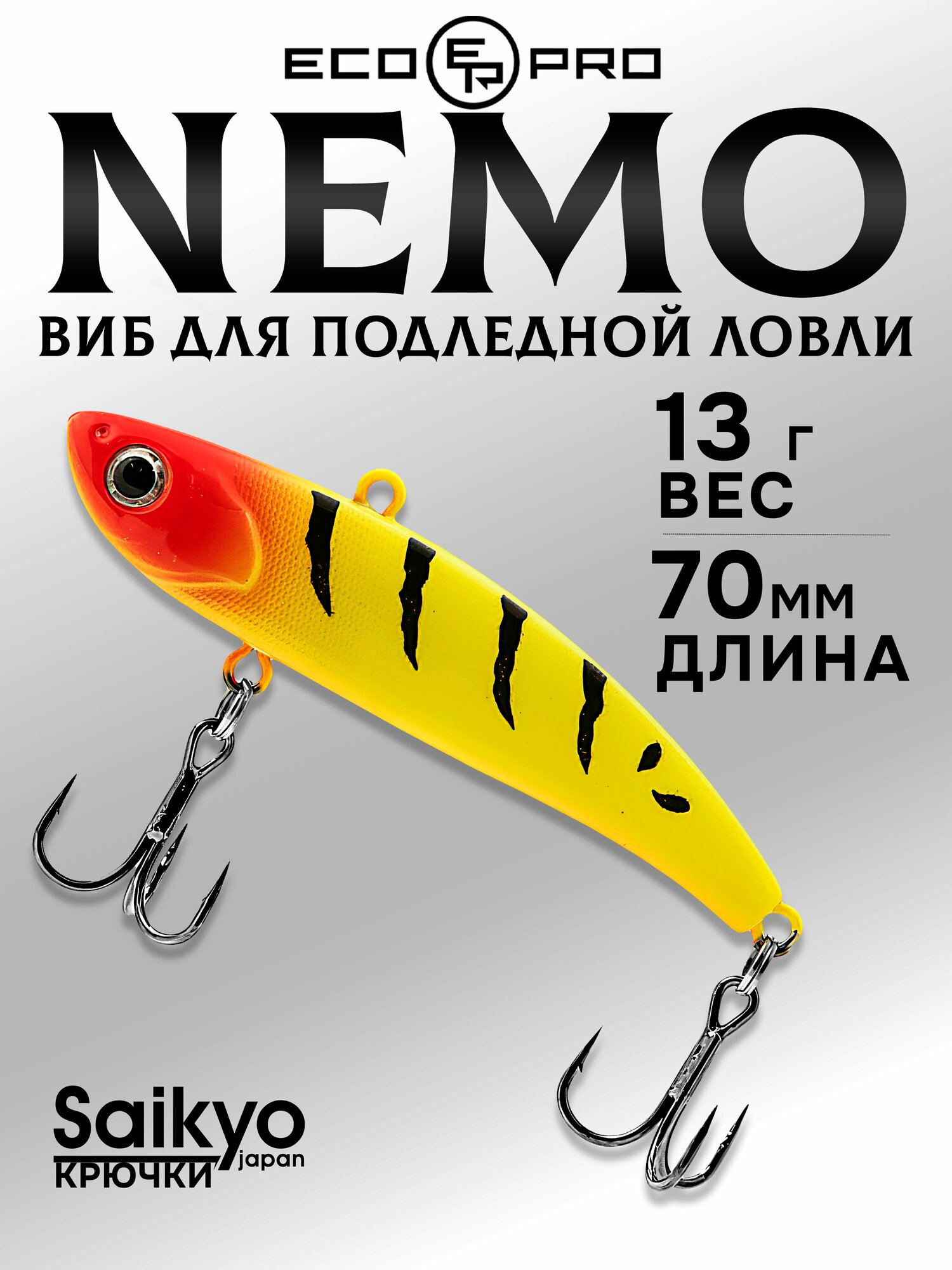 Виб для зимней рыбалки ECOPRO Nemo 70мм 13г 075 Yellow Chalk, раттлины и вибы на судака