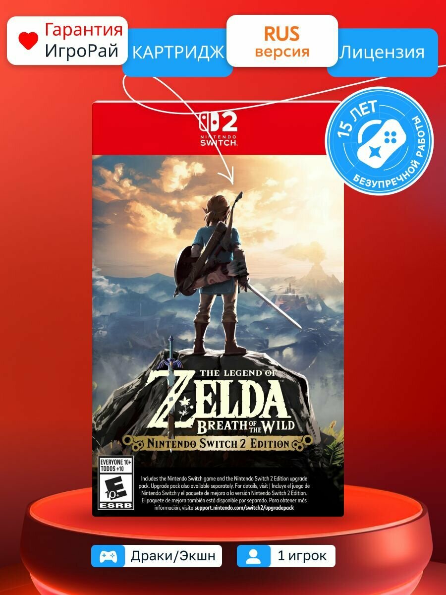Игра The Legend of Zelda: Breath of the Wild – Nintendo Switch 2 Edition (Nintendo Switch 2, русская версия) Nintendo К