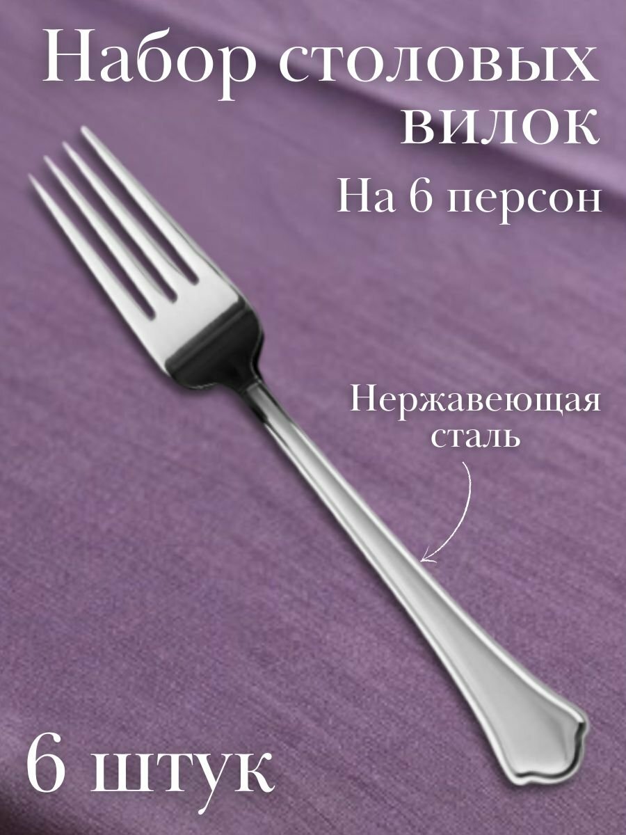Вилка столовая 'Lotus' Luxstahl 6 шт