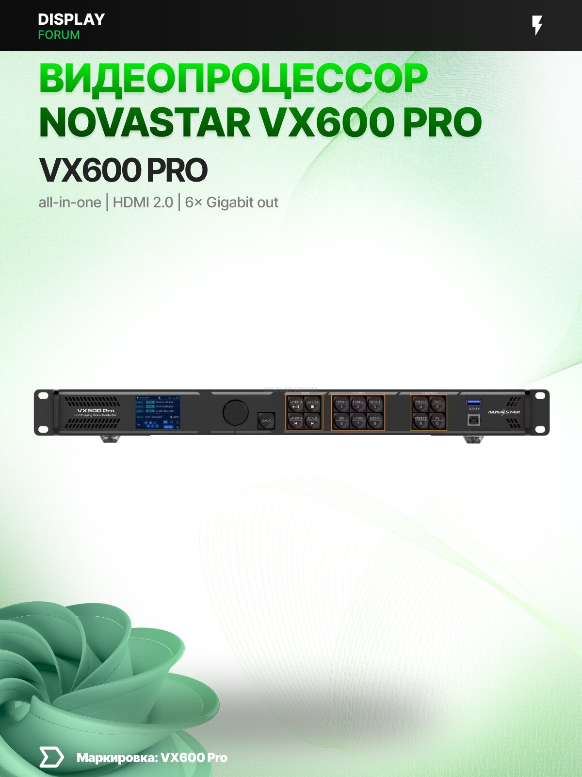 Видеопроцессор NovaStar VX600 Pro 4K All-in-One 6 Ethernet LED видеостена