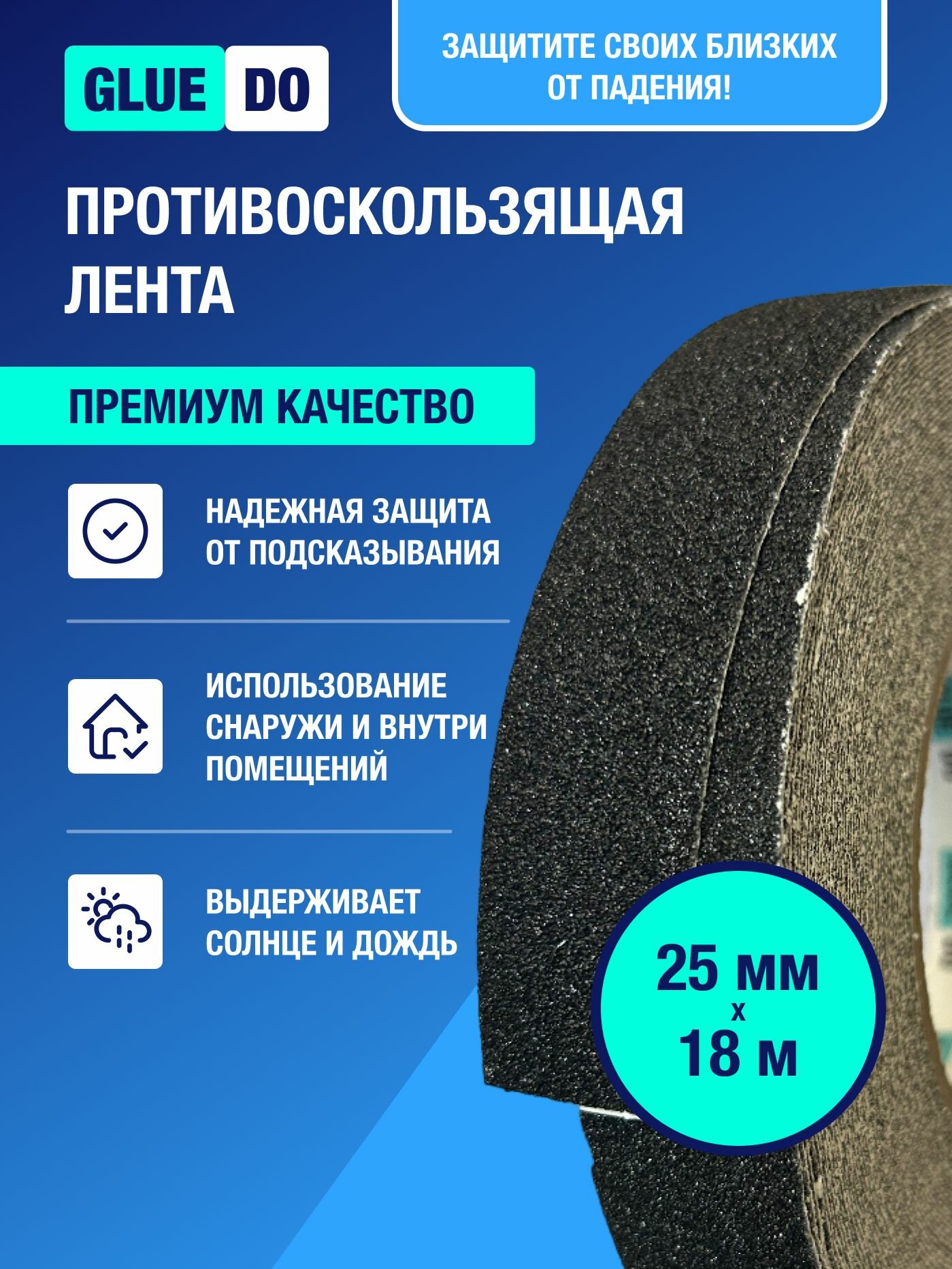 Противоскользящая лента клейкая для ступеней и пола черная 25ммХ18м