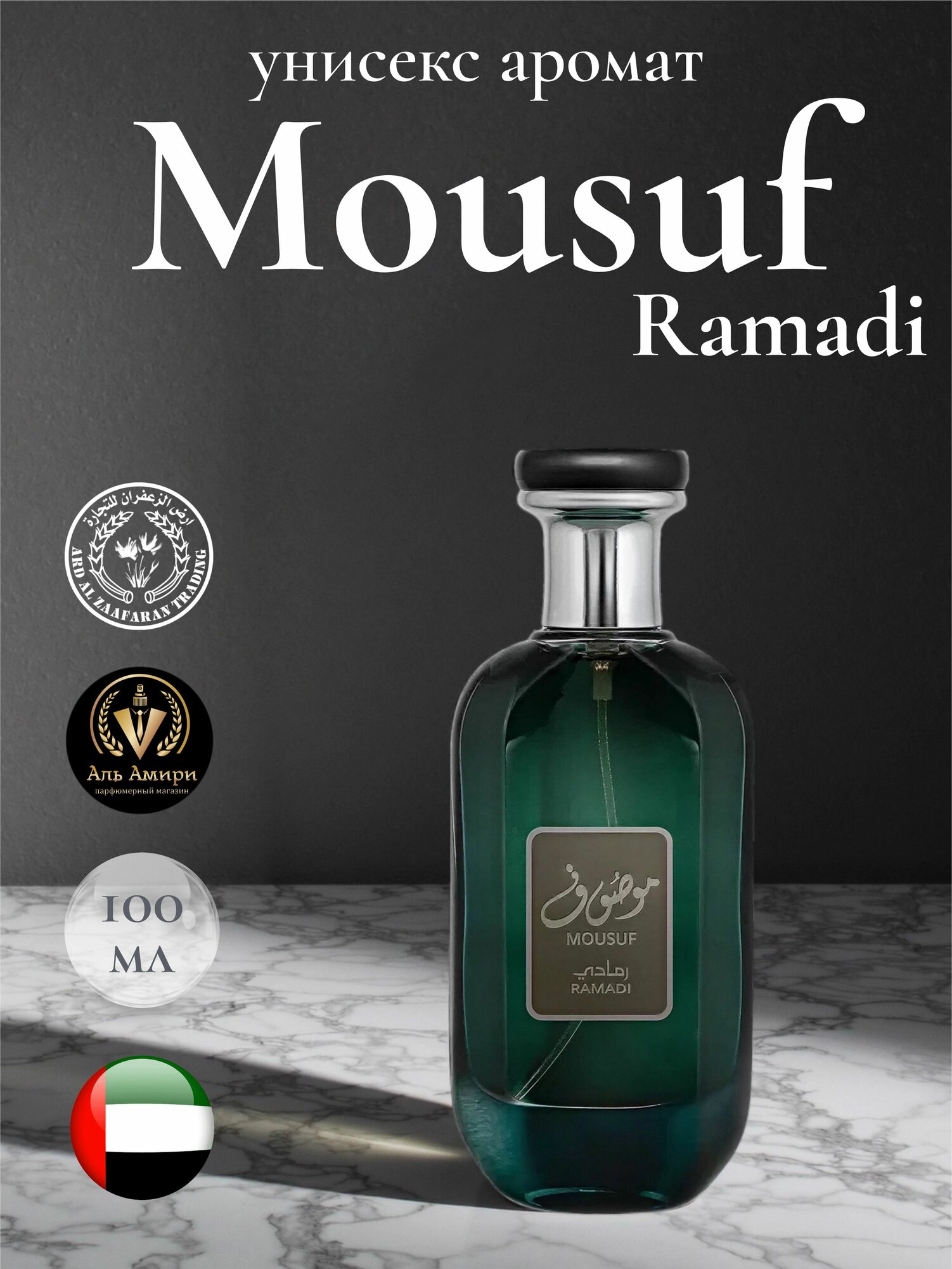 Парфюмерная вода унисекс Mousuf Ramadi, Ard al Zaafaran, 100 мл