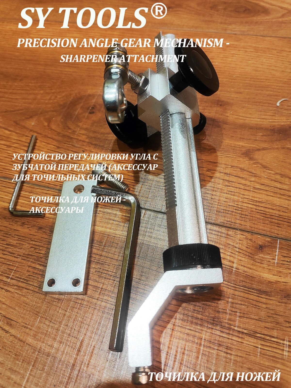 SY Tools Precision Angle Gear Sharpening Attachment, Ruler for rx009