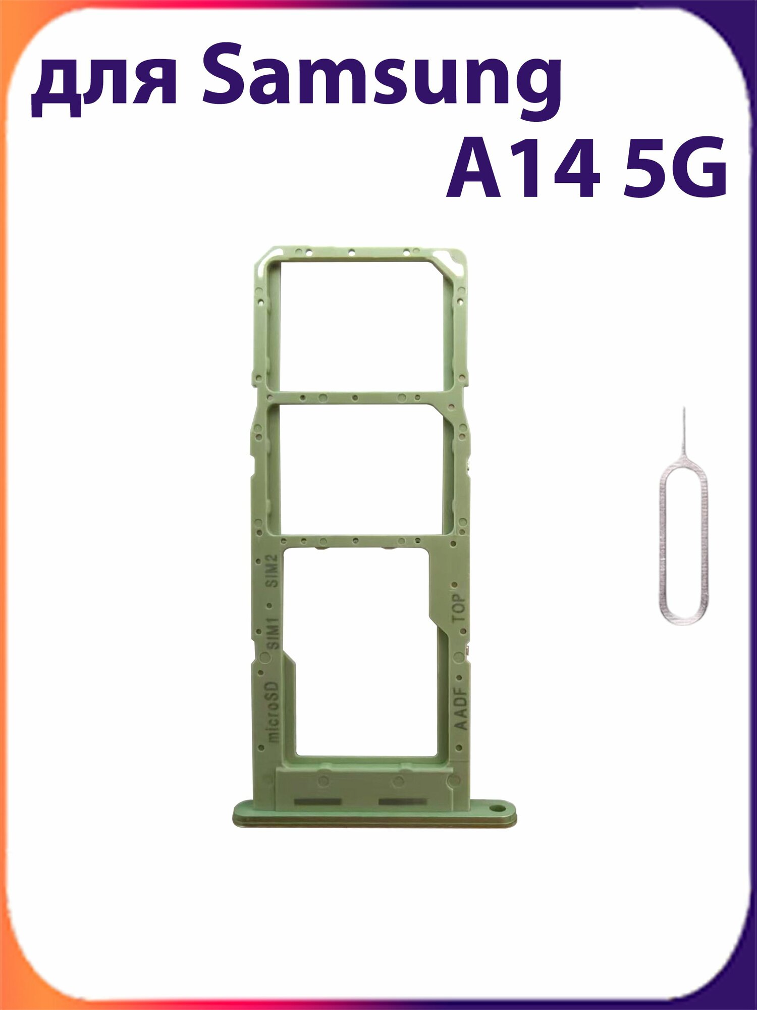 Держатель SIM для Samsung Galaxy A14 5G A146P зелёный Замена сим лотка