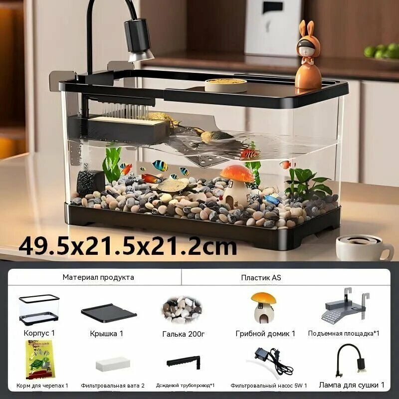 Акватеррариум для черепах с фильтром, для рыбок и черепах, черный 49.5x21.5x21.2 см