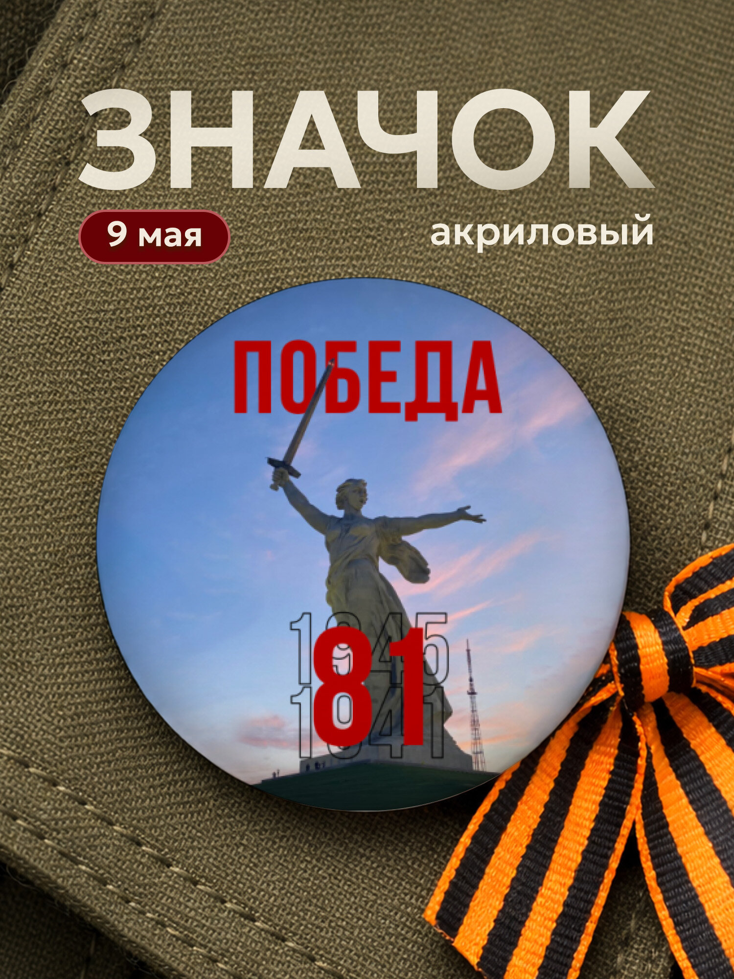 Значок