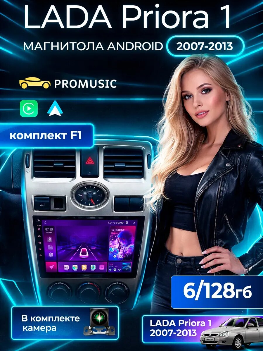 Магнитола P26 для LADA Priora 1 2007-2013 【F1】 9 дюймов; 6/128Gb, Bluetooth, FM/AM, GPS