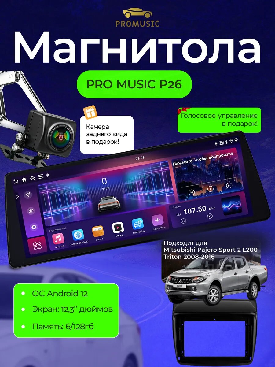 Магнитола P26 для Mitsubishi Pajero Sport 2 L200 6/128Gb, Bluetooth, FM/AM, GPS