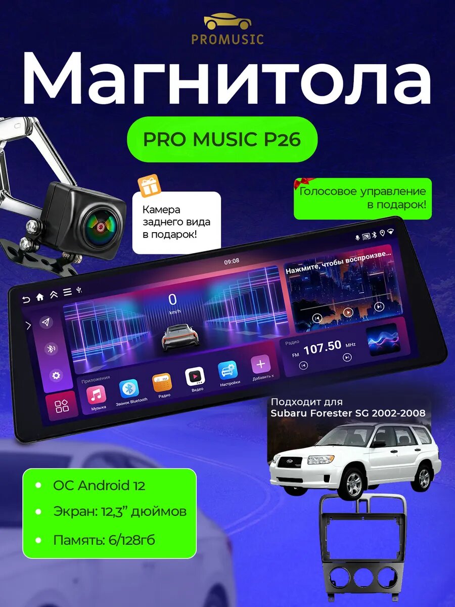 Магнитола P26 для Subaru Forester SG 2002-2008 6/128Gb, Bluetooth, FM/AM, GPS