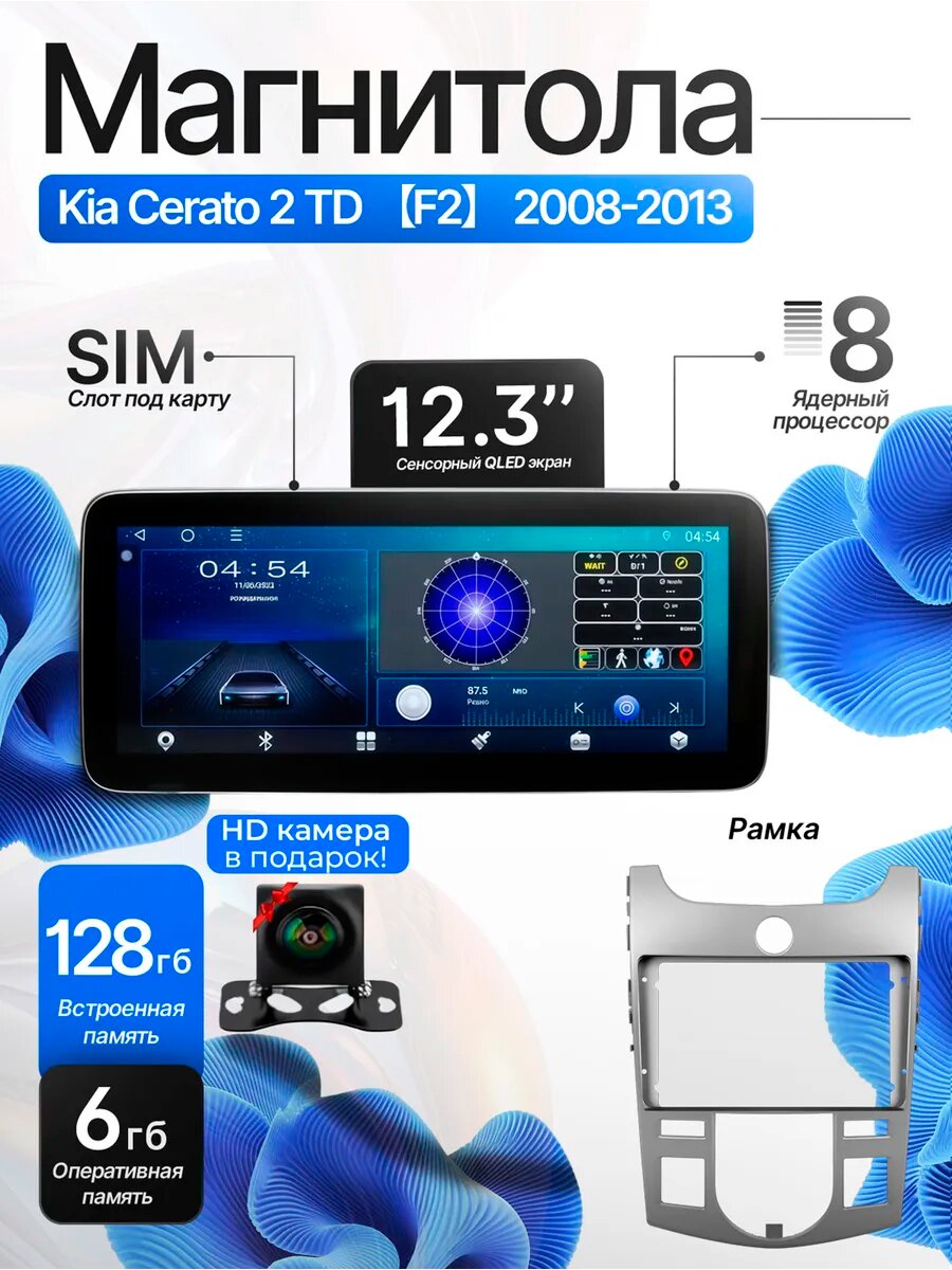 Магнитола TS18 PRO Kia Cerato 2 TD 2008-2013 6ГБ+128Gb, Bluetooth, FM/AM, GPS