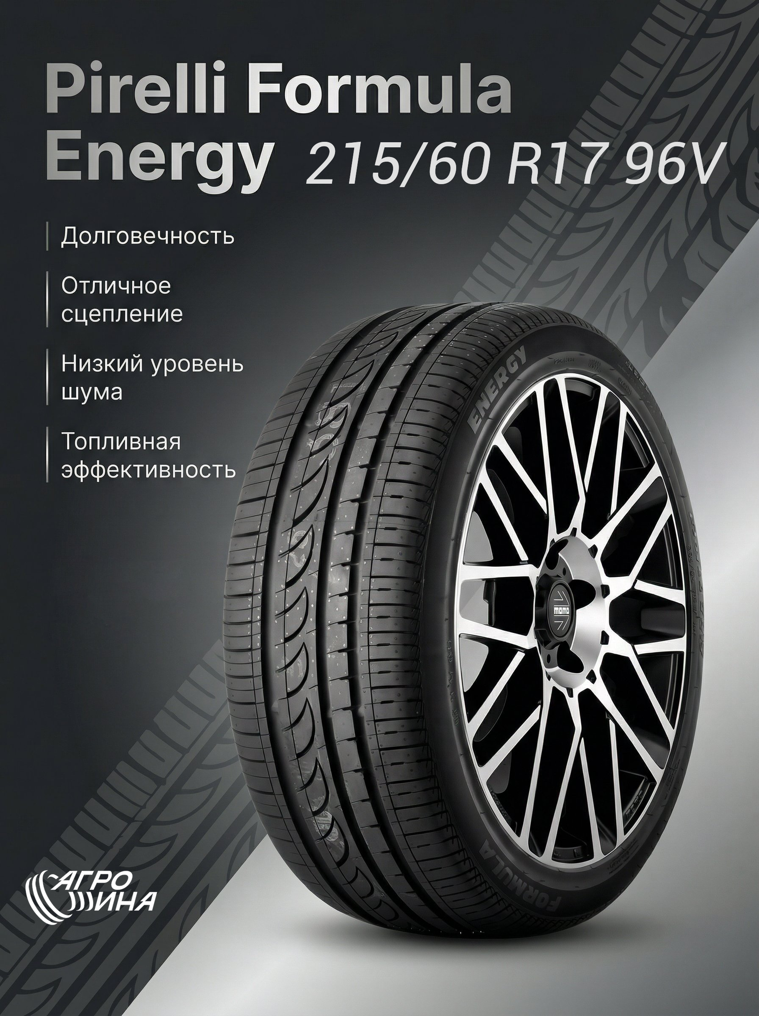 Автошины Formula Energy 215/60 R17 96V