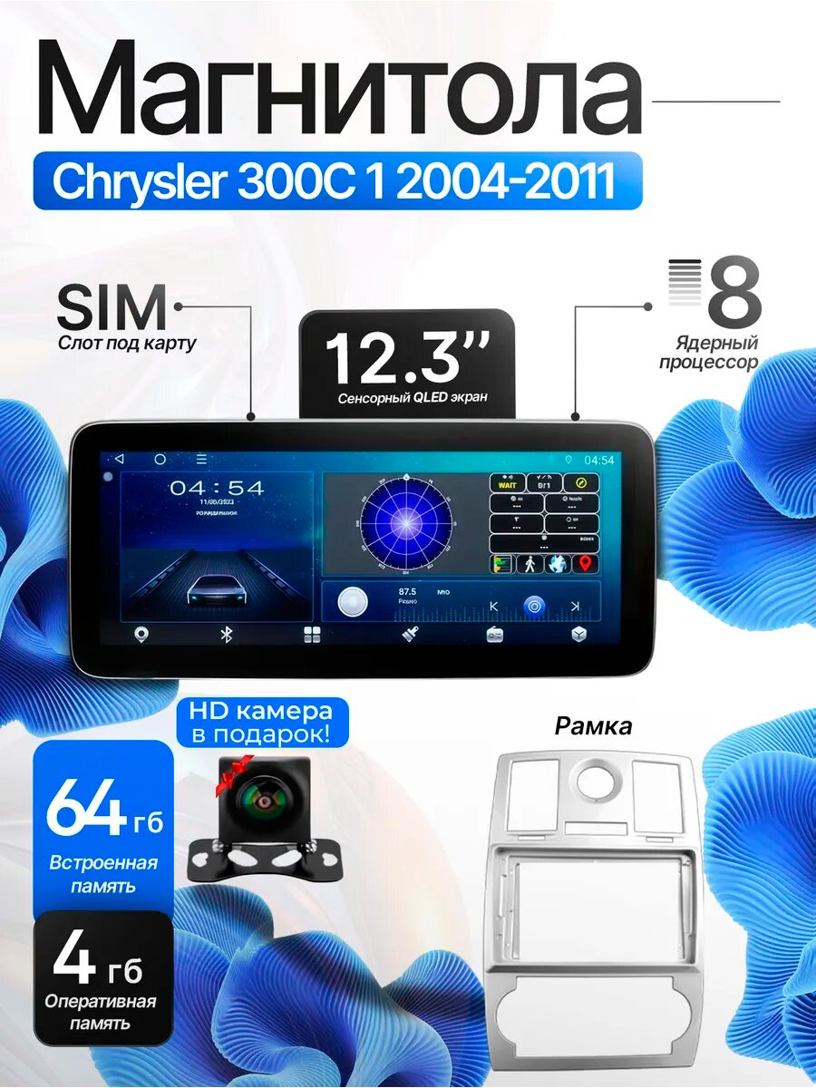 Магнитола TS18 PRO Chrysler 300C 1 2004-2011 4ГБ+64Gb, Bluetooth, FM/AM, GPS