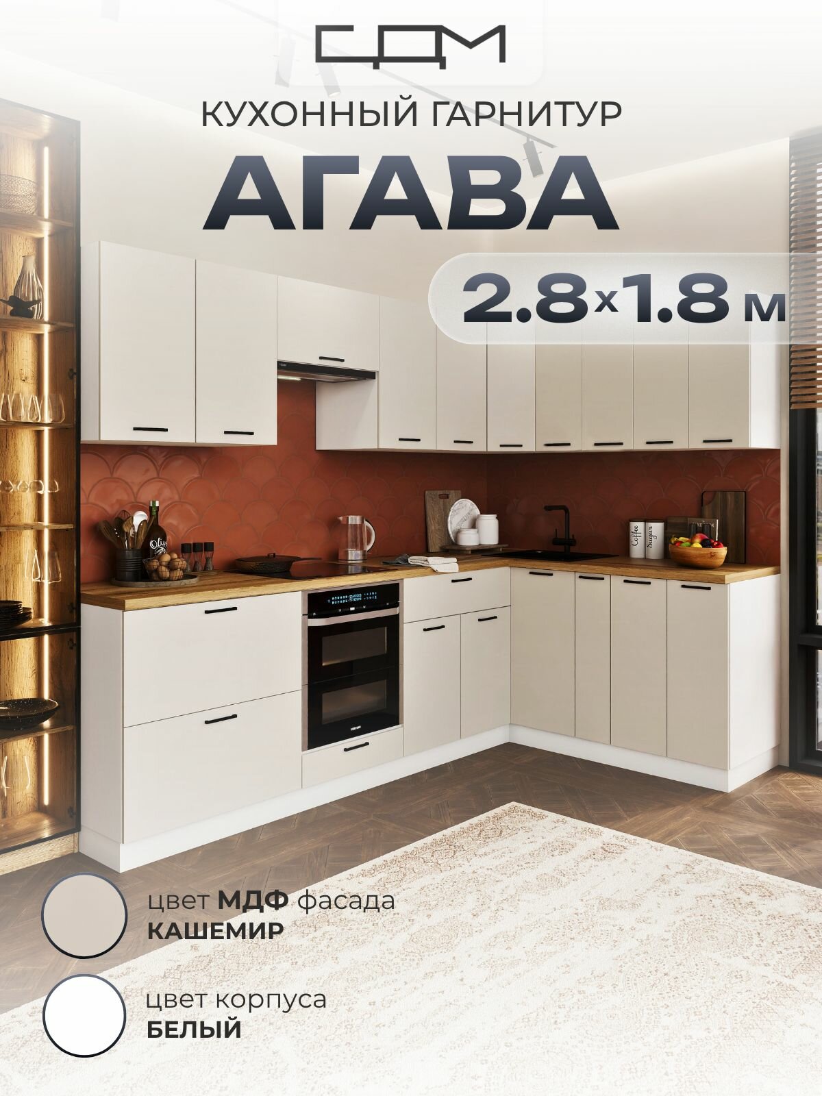 Кухонный гарнитур угловой "Агава гладкая" МДФ, 2.8х1.8 м