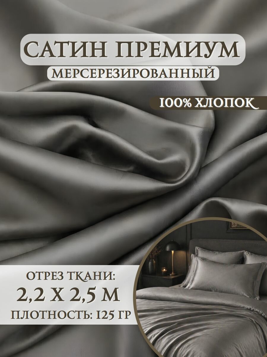 Ткань для постельного белья Сатин (Люкс, Премиум) мерсеризированный "Орхидея" компаньон, 100% хлопок, ш-250 см, отрез 2,2 метра