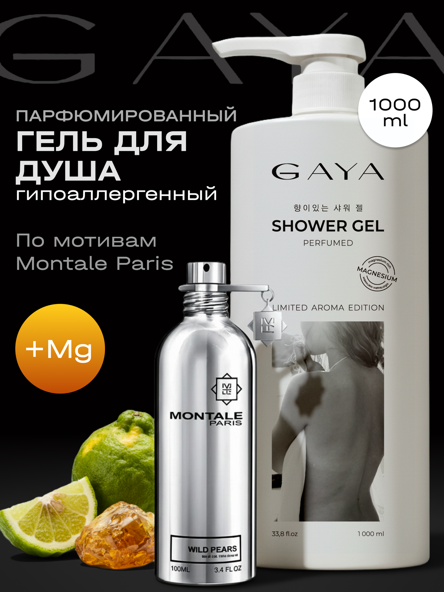 Гель для душа GAYA, парфюмированный, для всех типов кожи, 1000 мл